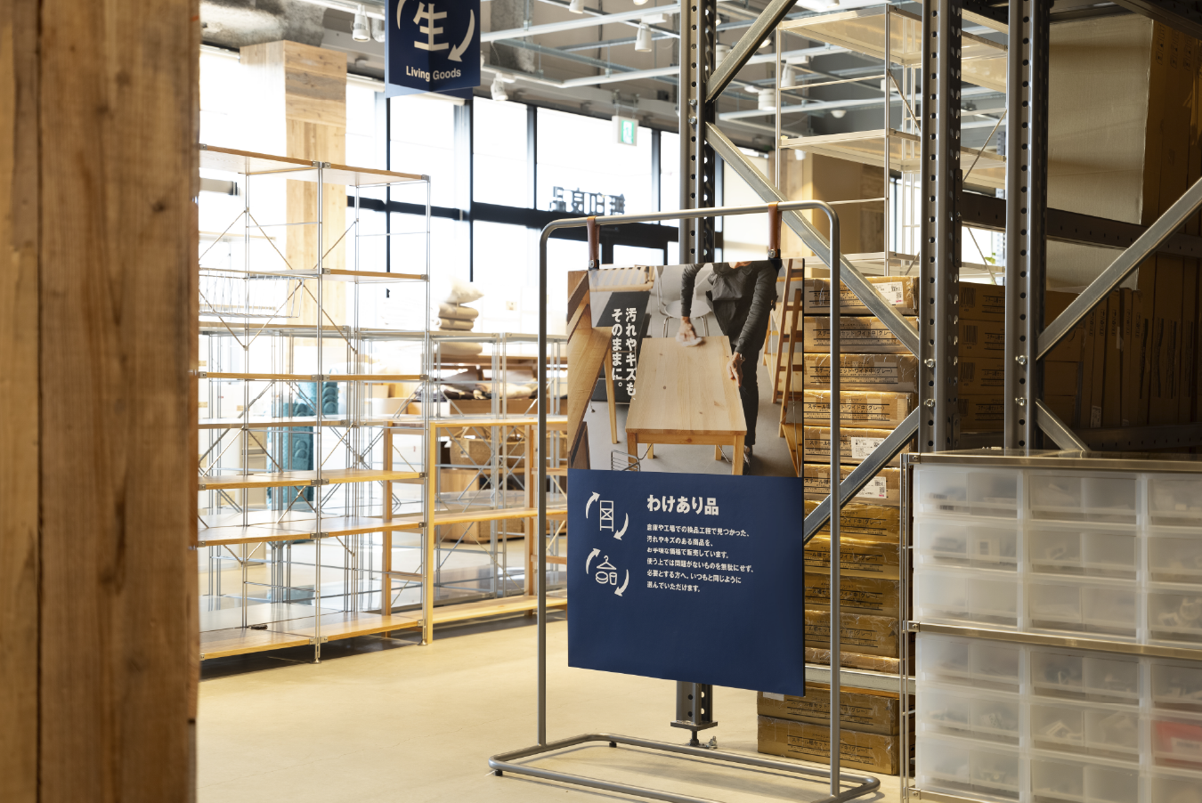 無印良品イオンモール橿原 ReMUJIプロモーション | NEWS | HARA DESIGN INSTITUTE